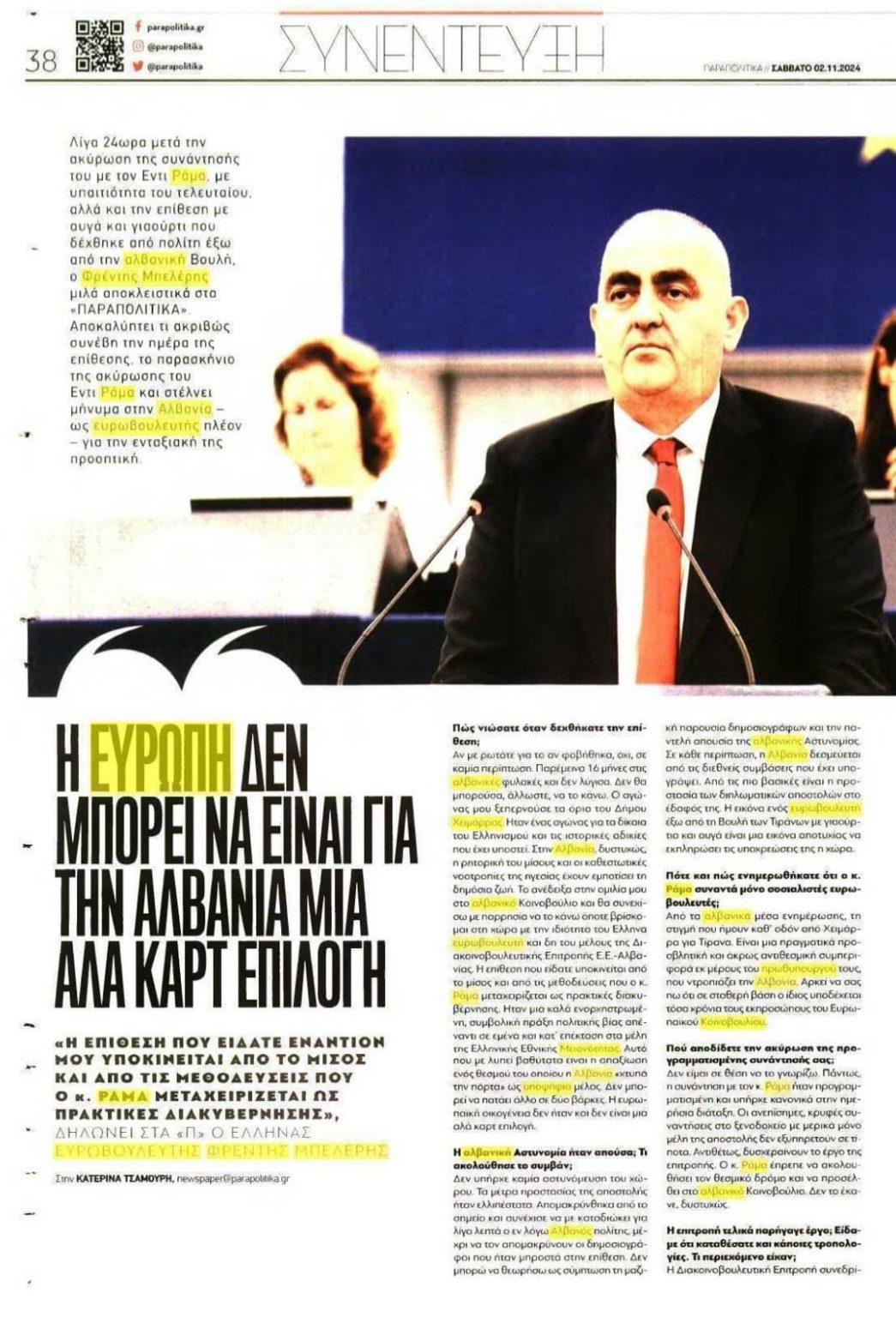 Η Ευρώπη δεν μπορεί να είναι για την Αλβανία μια α λα καρτ επιλογή ...